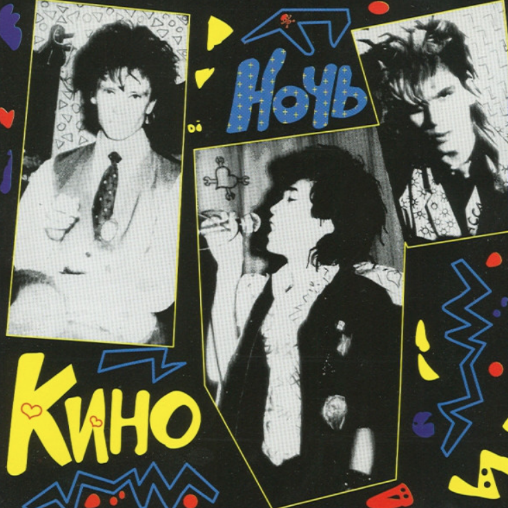 Kino, Viktor Tsoi - Жизнь в стеклах acordes, tablaturas para guitarra ...